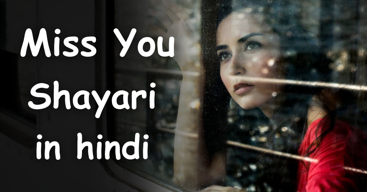 Best 220+ Miss you shayari in hindi |आपके याद की हिंदी शायरी । | https ...