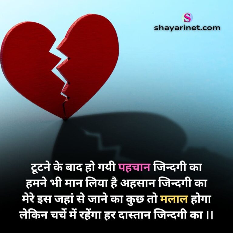 Best 150+ Broken heart shayari in hindi| टूटे हुए दिल की शायरी ...
