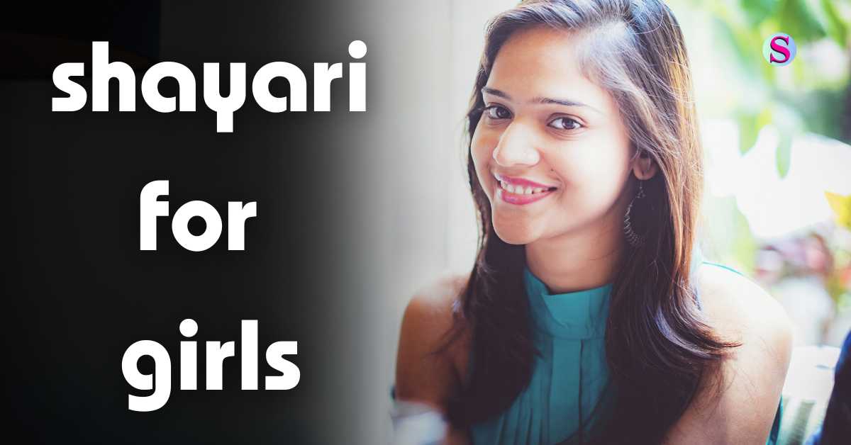 55+ Best shayari for girls। लड़किओं के लिए शायरी । | ShayariNet